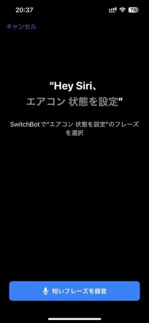 Switch BotハブミニをSiriと連携する方法【ショートカット】 | ものアプリ